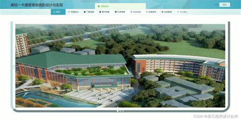 高校一卡通管理系统 Netvue【源码论文】 Csdn博客