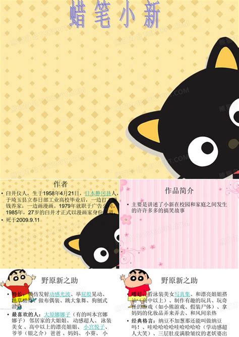 蜡笔小新ppt模板下载 编号lkpwbkee 熊猫办公