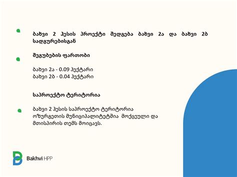 ბახვი 2 ჰესი და რეგიონში გაზრდილი ხელმისაწვდომობა ხარისხიან ელექტრომომარაგებაზე გურიის მოამბე