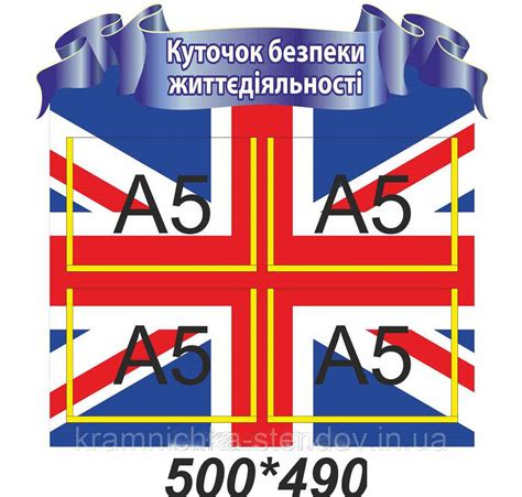 Стенд для Кабінету Английскоги Мови «Куточок Безпеки Життєдіяльності — Купити Недорого на Bigl