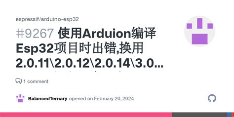 使用arduion编译esp32项目时出错换用201120122014300 Alpha版本的库和多个ide版本均报错bitsallocatorh4610