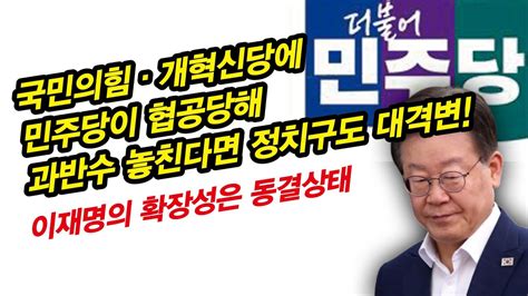 이번 총선은 민주당이 지는 게임이 될 듯 Youtube