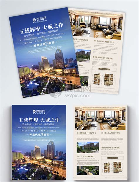地产宣传单模板素材 正版图片400687905 摄图网