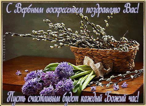 Поздравления с Вербным Воскресеньем Вербное воскресенье Красивые картинки анимации