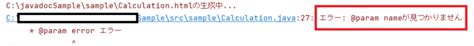 【javadoc】メソッドの引数を説明するparamタグを解説します たいらのエンジニアノート