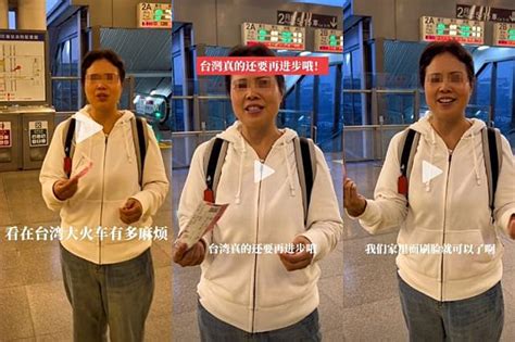 中國大媽拍片嫌棄「搭火車3步驟好麻煩」：台灣還要再進步哦！反被同鄉人酸爆 風傳媒 Line Today