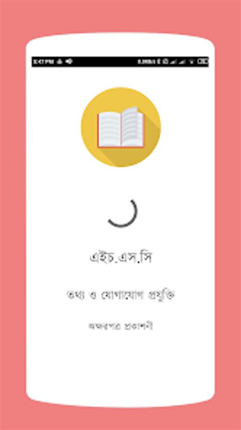 Hsc Ict Text Book Offline অক For Android Download