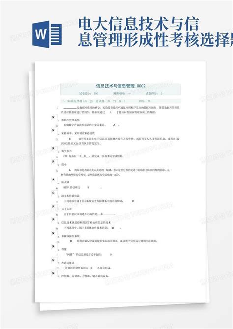 电大信息技术与信息管理形成性考核选择题Word模板下载 编号lvvxangw 熊猫办公
