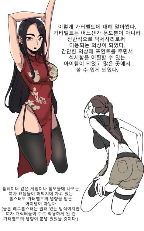 가터벨트에 대해 알아보는 만화 네이버 블로그 만화 가터벨트 캐릭터 일러스트