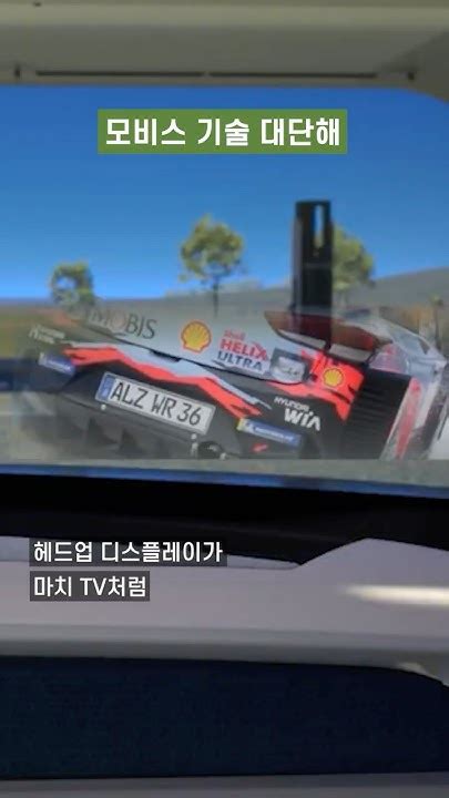 헤드업 디스플레이가 펼쳐져 현대모비스의 기술력 Youtube