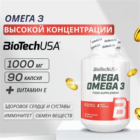 Омега 3 высокой концентрации с витамином Е 1000 мг Biotechusa Mega Omega 3 90 капсул купить с