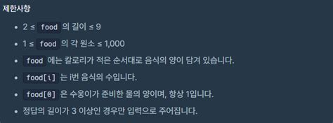 [프로그래머스 javascript] lv 1 푸드 파이트 대회
