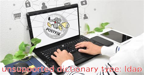 Error Unsupported Dictionary Type Ldap【postfix】 ぴてきブログ