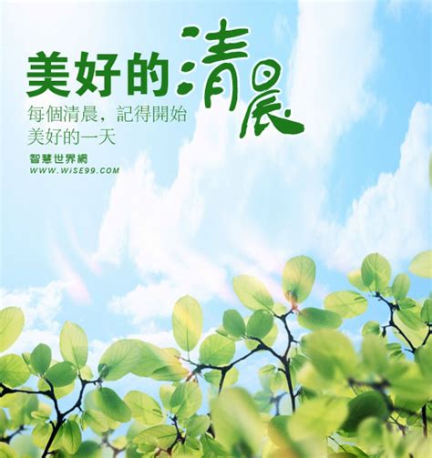 带早安清晨字的图片 早晨图片带字早安 早安清晨 大山谷图库