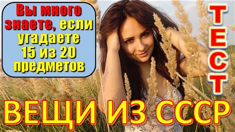 ТЕСТ 655 Давайте проверим, насколько хорошо вы помните эту эпоху? - YouTube