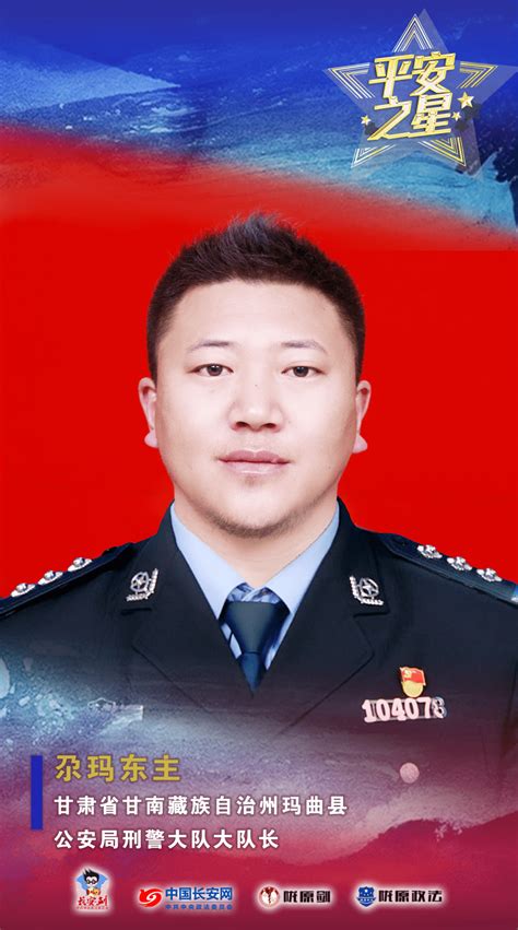 最新“平安之星”榜单新鲜出炉！甘肃司法行政系统2人上榜中央政法委