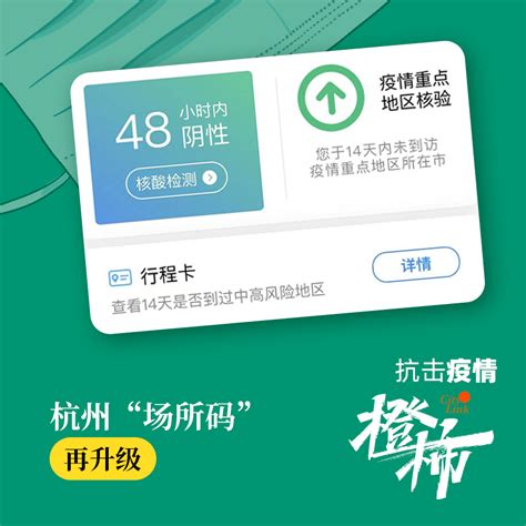 杭州“场所码”再升级 “核验疫情重点地区”每14天仅需授权1次