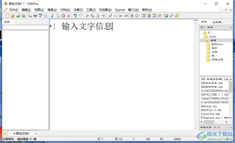 editplus如何放大代码 editplus放大字体的方法 极光下载站