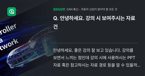 안녕하세요 강의 시 보여주시는 자료 건 인프런 커뮤니티 질문and답변