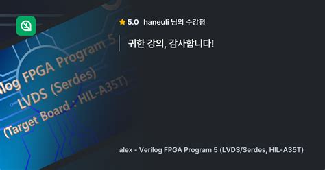 Haneuli님의 생생한 수강평 Verilog Fpga Program 5 인프런 수강평