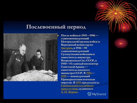 Маршал Советского Союза Конев Иван Степанович Online Presentation