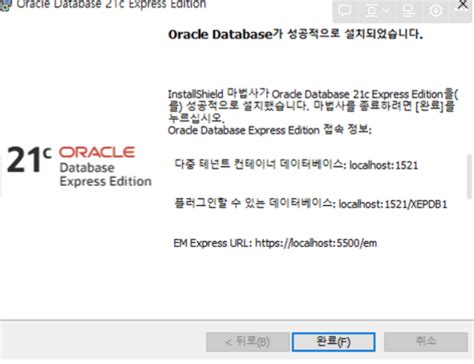 Oracle 설치 Feat 오류