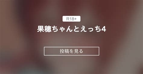 シャニマス 果穂ちゃんとえっち4 ぱんなFantia ぱんな の投稿ファンティア Fantia