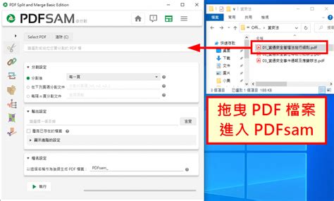 Pdfsam 合併、分割、旋轉、擷取 Pdf 頁面工具使用教學 Office 指南