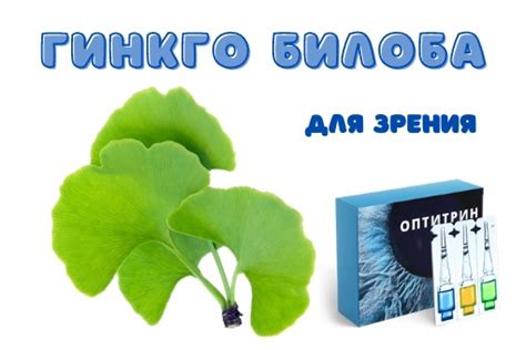 Оптитрин Средство №1 для восстановления зрения ВКонтакте