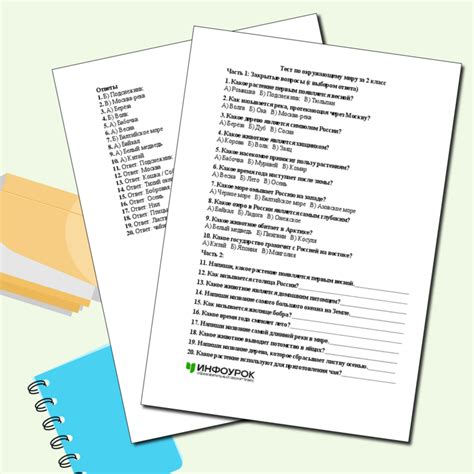 Контрольный тест по окружающему миру за 2 класс