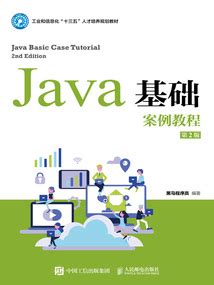 Java基础案例教程第2版最新章节 Java基础案例教程第2版最新章节无弹窗全文阅读 QQ阅读女生网