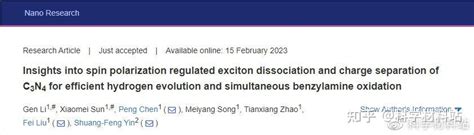 陈鹏博士刘飞教授尹双凤教授 Nano Research研究论文单原子Co操纵C3N4自旋极化助力高效光催化苄胺氧化及联立产氢 知乎