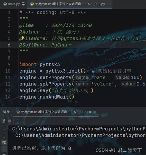 使用pyttsx3库来实现文字转语音（tts）中文没有声音问题的解决方法pyttsx3 中文 Csdn博客