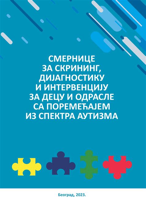 Институт за ментално здравље