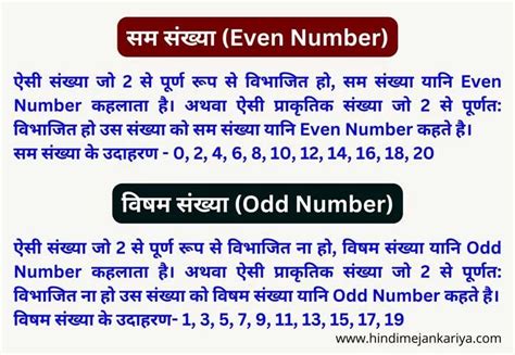 सम और विषम संख्या क्या है even and odd number in hindi