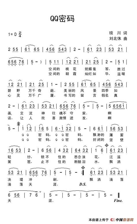 Qq密码 通俗曲谱中国曲谱网