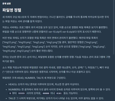 Programmers Level2 파일명 정렬 Sandor s logbook
