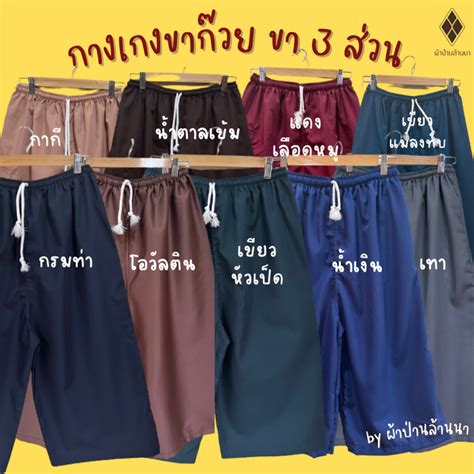 กางเกงขาก๊วย ขา 3 ส่วน กางเกงนวดสปา [ผ้าโทเร ไม่หนา ไม่บาง] Shopee Thailand