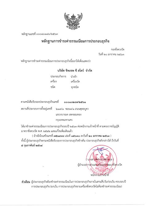 หนังสือรับรอง หรือ ใบอนุญาต บริษัท Certificate Or Import License