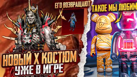 ЧТО НОВЫЙ Х КОСТЮМ ЗА СЕРЕБРО В ПУБГ МОБАЙЛ УТЕЧКИ 21 СЕЗОНА Pubg Mobile ПОСЕЙДОНА ВОЗВРАЩАЮТ
