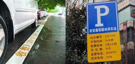新交通法车主有权拒绝向路边停车位收费交费