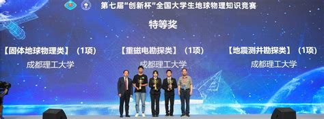 本科专业 成都理工大学地球物理学院