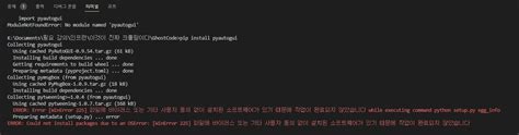 Pyautogui 설치시 오류가 뜨네요 인프런 커뮤니티 질문and답변