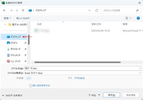 エクセルでデスクトップに保存するショートカット｜office Hack