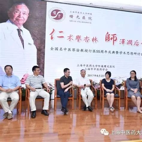 【曙光·新闻】仁术誉杏林 师泽润后学 全国名中医蔡淦教授行医55周年庆典暨学术思想研讨会召开