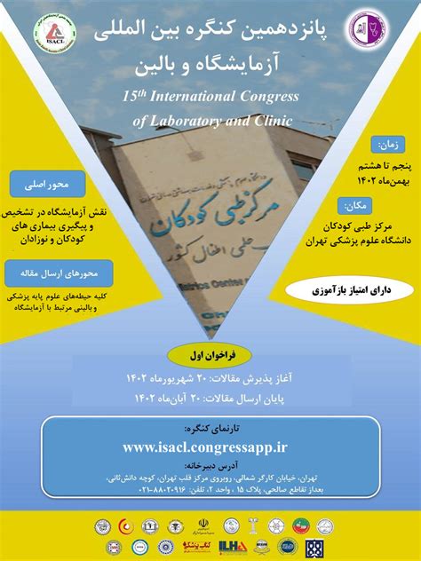 پوستر دانشکده پزشکی