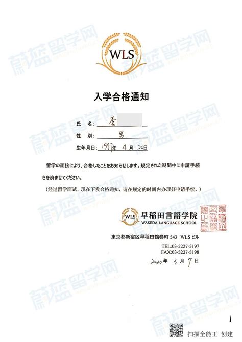 蔚蓝留学录取榜 日本语言学校合格喜报大集锦 疫情