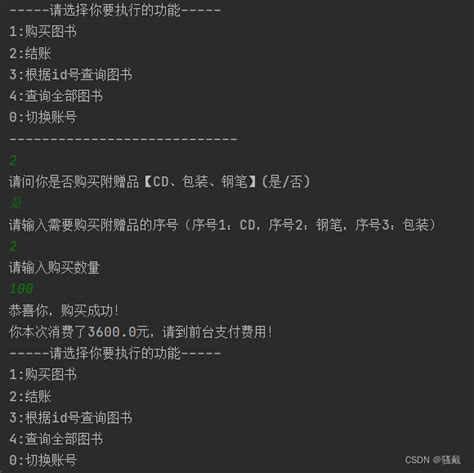 图书销售系统【纯控制台】（java课设） Csdn博客