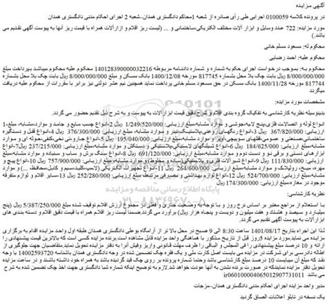 مزایده فروش انواع لوله و اتصالات فلزی،پنج لایه،جوشی و موارد مشابه و آگهی شماره 5030505