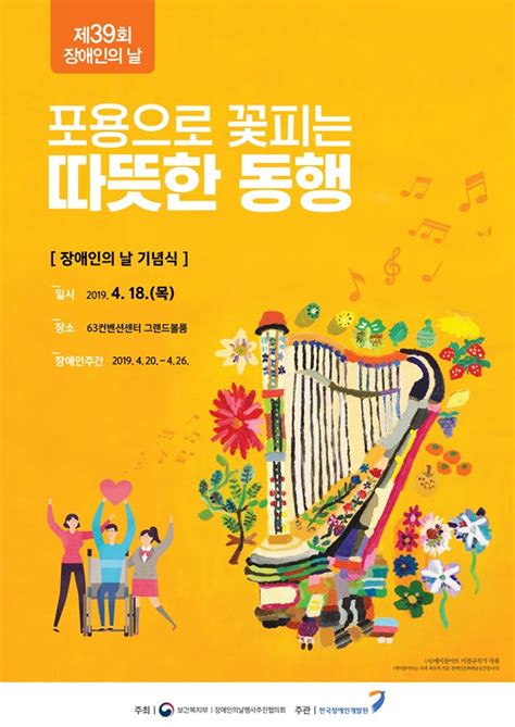 제 39회 장애인의 날 기념식